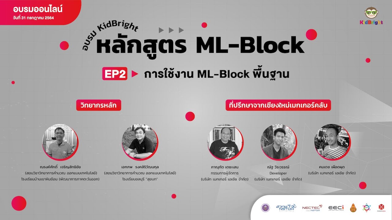 ML-BLOCK | EP2 ML-BLOCK พื้นฐาน - Coding at School