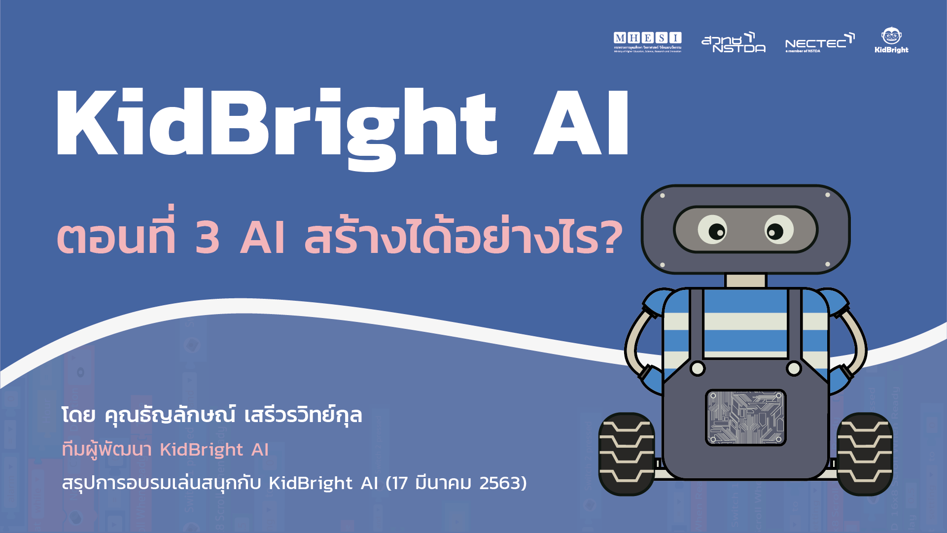 Kidbright AI : ตอนที่ 3 AI สร้างได้อย่างไร? - Coding at School